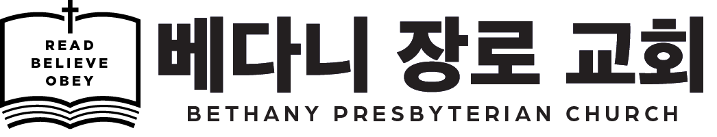 Bethany Logo 1 – 워싱턴 베다니 장로 교회
